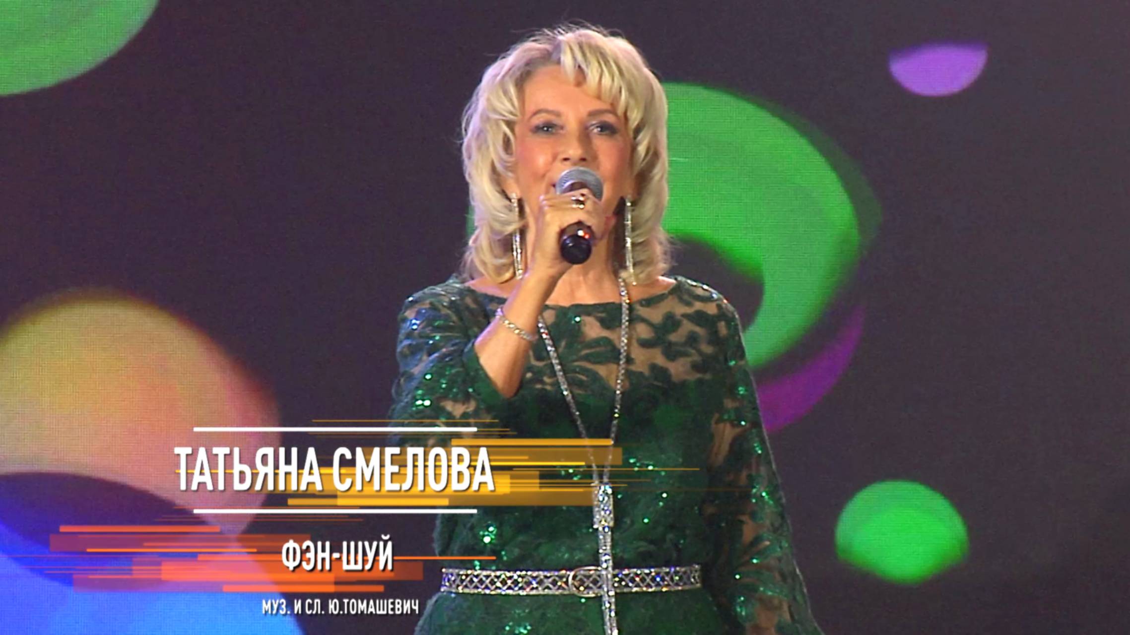 Татьяна Смелова - Фэн-Шуй