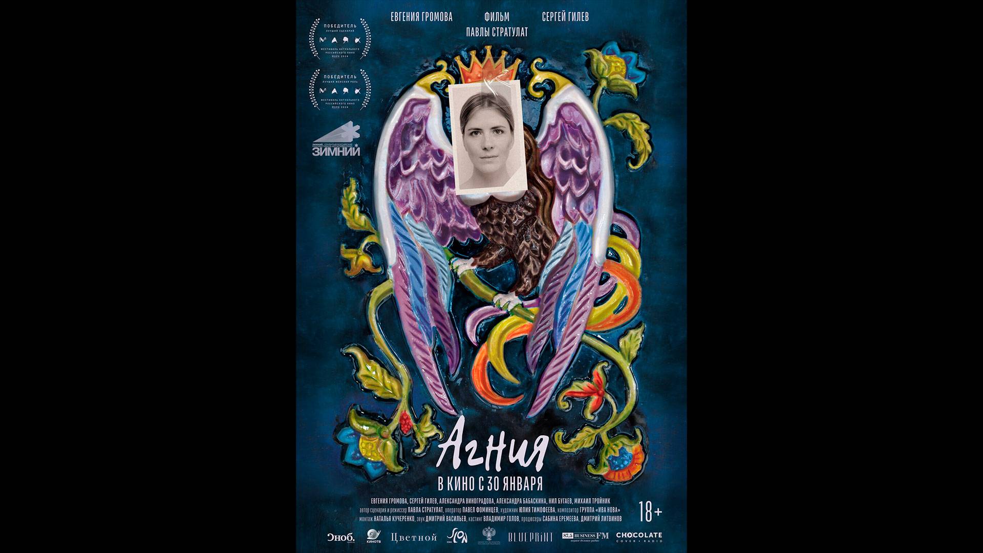 Агния Русский трейлер
