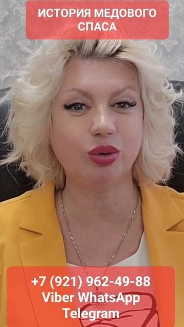ИСТОРИЯ МЕДОВОГО СПАСА #онлайн #ритуал #shorts #светланаведа