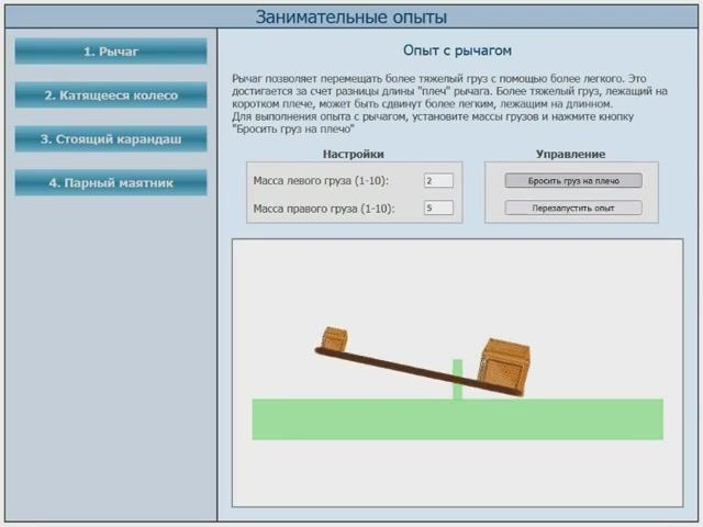 Обучающее приложение по физике с моделированием физических процессов HTML5 Canvas, JavaScript, Box2D