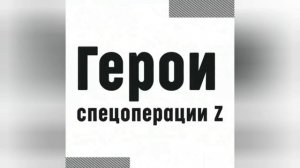 Сохранивший жизни парней. Фильм о подвиге майора Панова