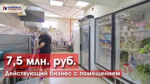 Действующий бизнес с помещением