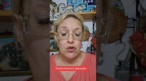 Политическая движуха