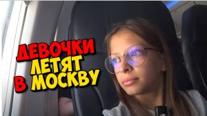 ДЕПУТАТ ОПЛАТИЛ ПОЕЗДКУ В МОСКВУ НАТАШЕ И АЛИСЕ