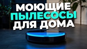 💦 Лучшие моющие пылесосы для дома — мощная уборка без лишних усилий! Обзор и рейтинг