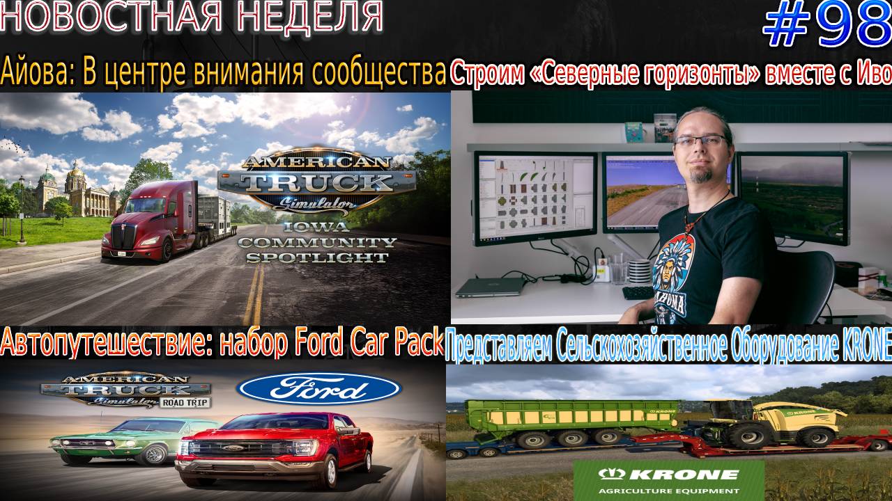 Не пропустите! Новости недели #98: Автопутешествие, KRONE и центре внимания.