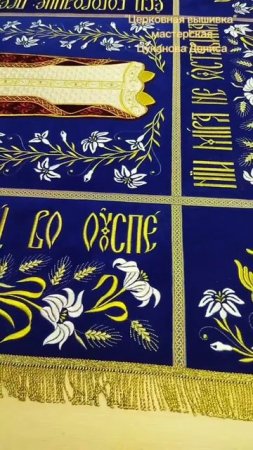 Купить плащаницу Богородицы для храма. Плащаница вышитая из синего бархата. Вышитая икона.