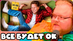 T2x2 СМОТРИТ Почему вы не можете купить себе квартиру ► ВСЕ БУДЕТ ОК