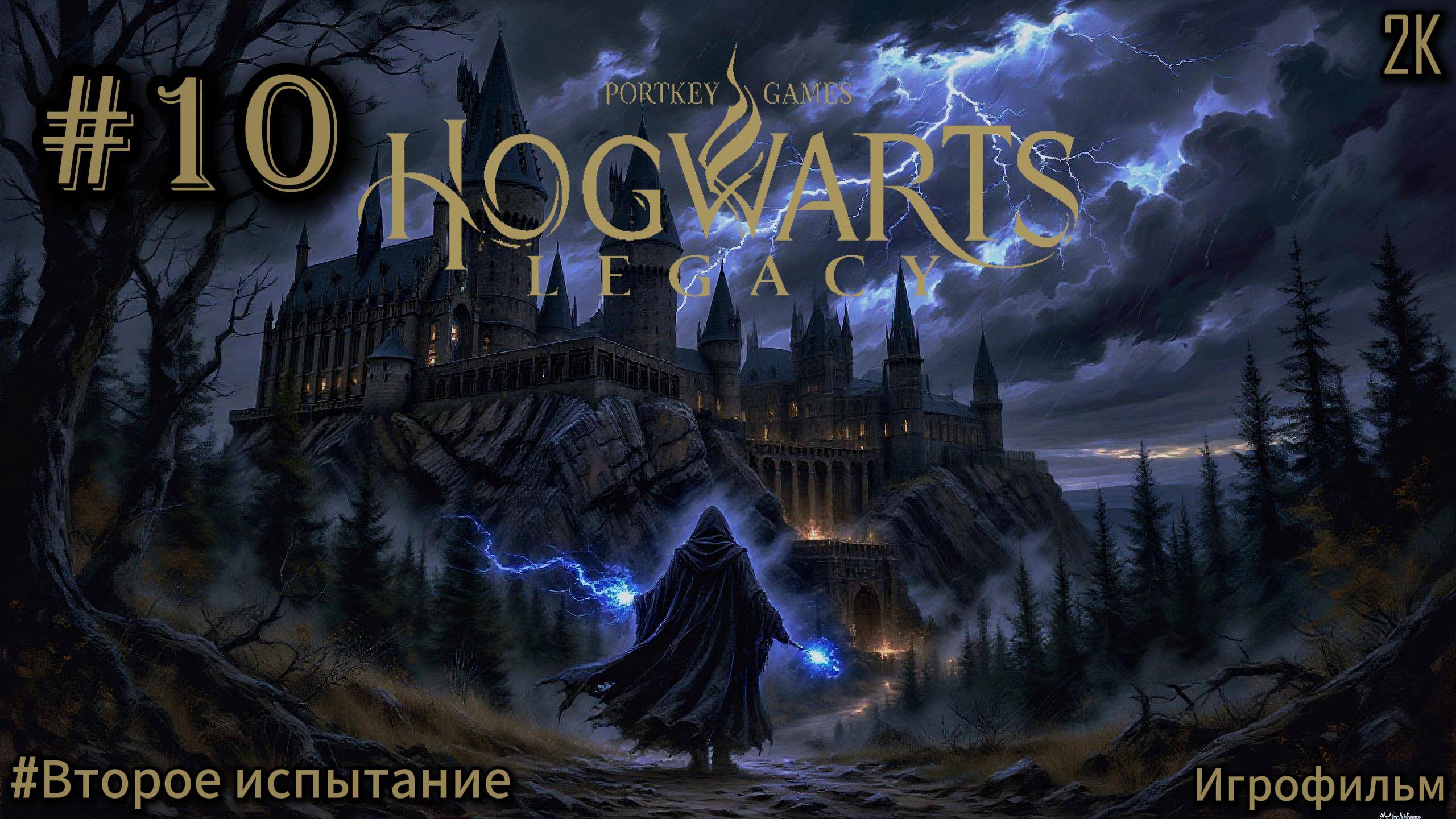 #10 Hogwarts Legacy [Прохождение] [Без комментариев]