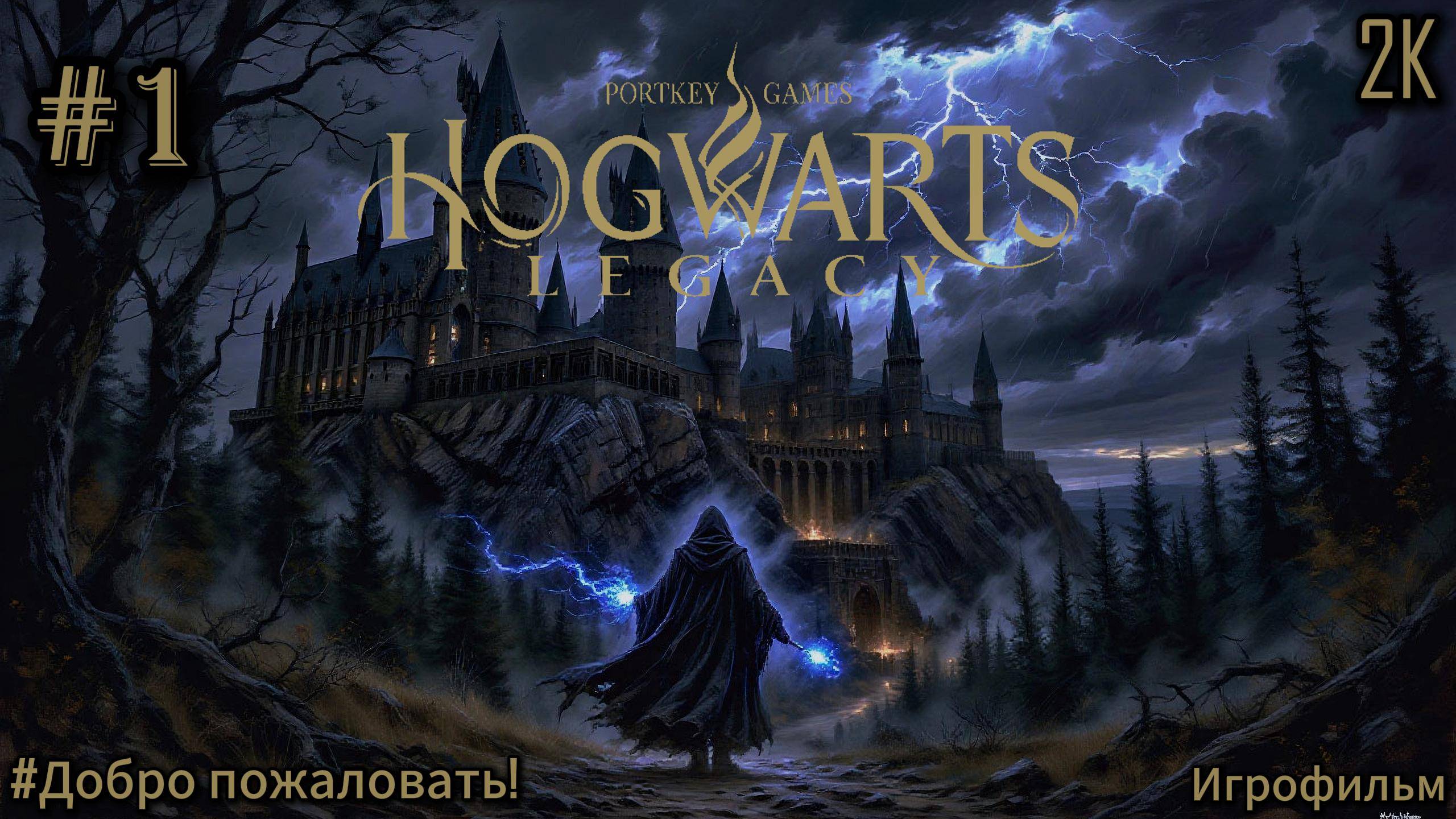 #1 Hogwarts Legacy [Прохождение] [Без комментариев]
