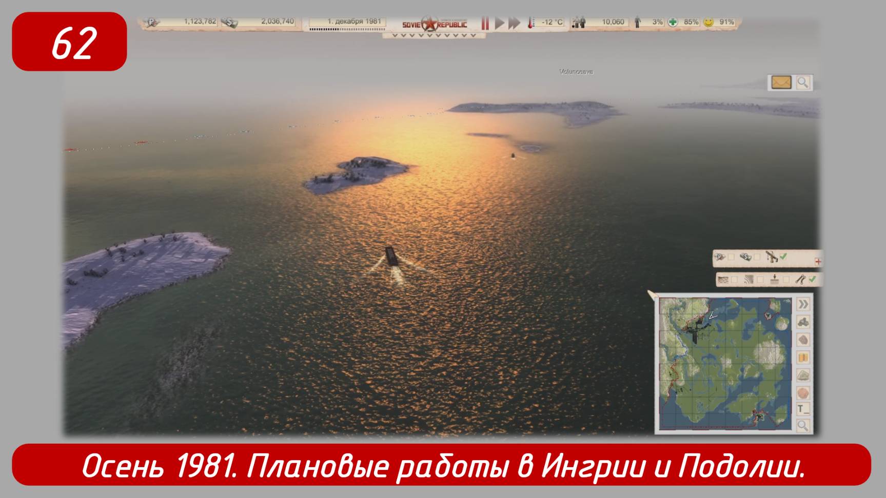 Эпизод 62 Осень 1981, плановые работы