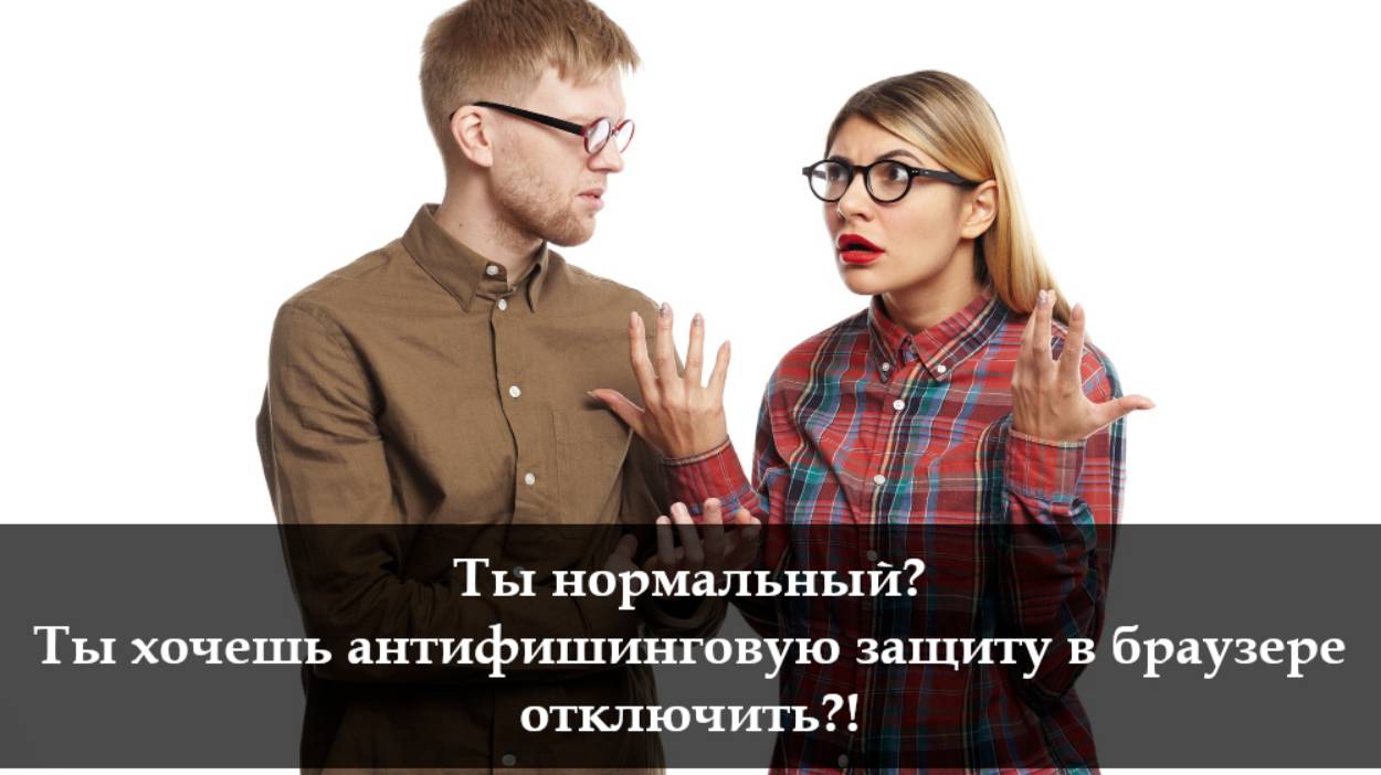 Как отключить protect в Яндекс