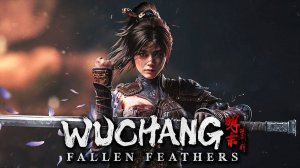 Мне будет больно - Прохождение Wuchang Fallen Feathers
