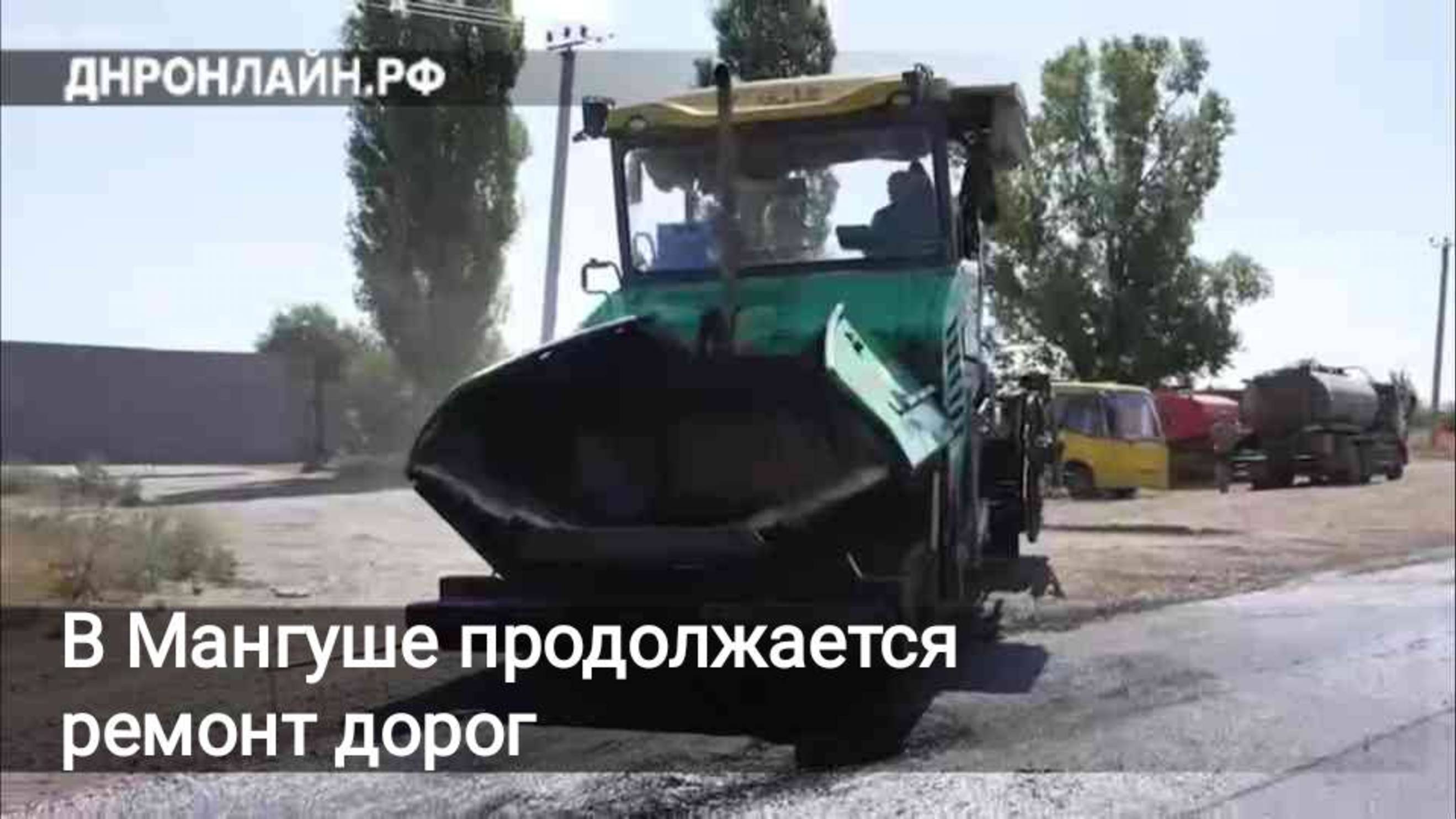 В Мангуше продолжается ремонт дорог