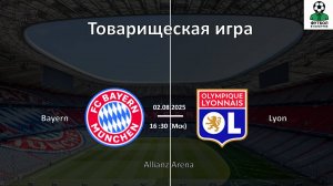 Бавария - Лион прямая трансляция