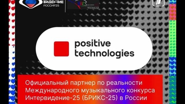 Официальный партнер по реальности Международного музыкального конкурса Интервидение-25 (БРИКС-25)