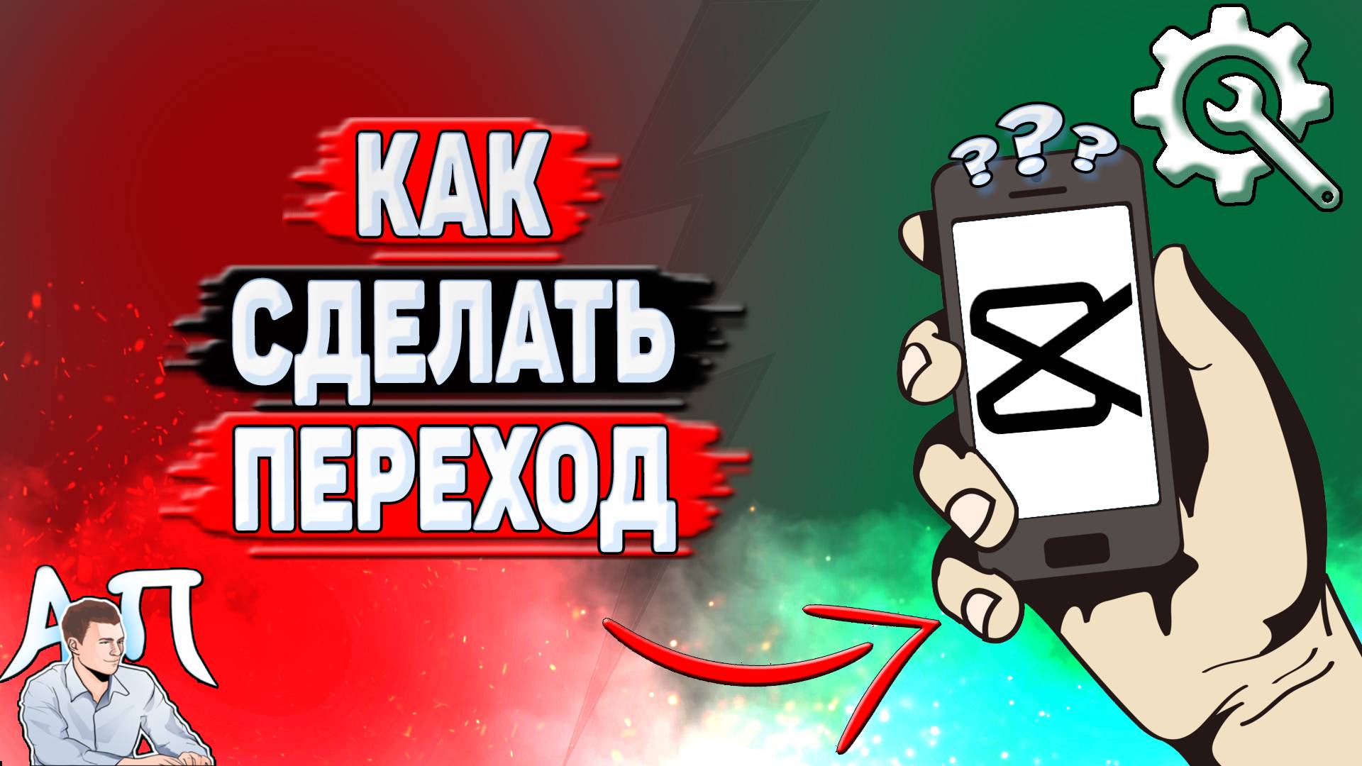 Как сделать переход в Кап Куте?