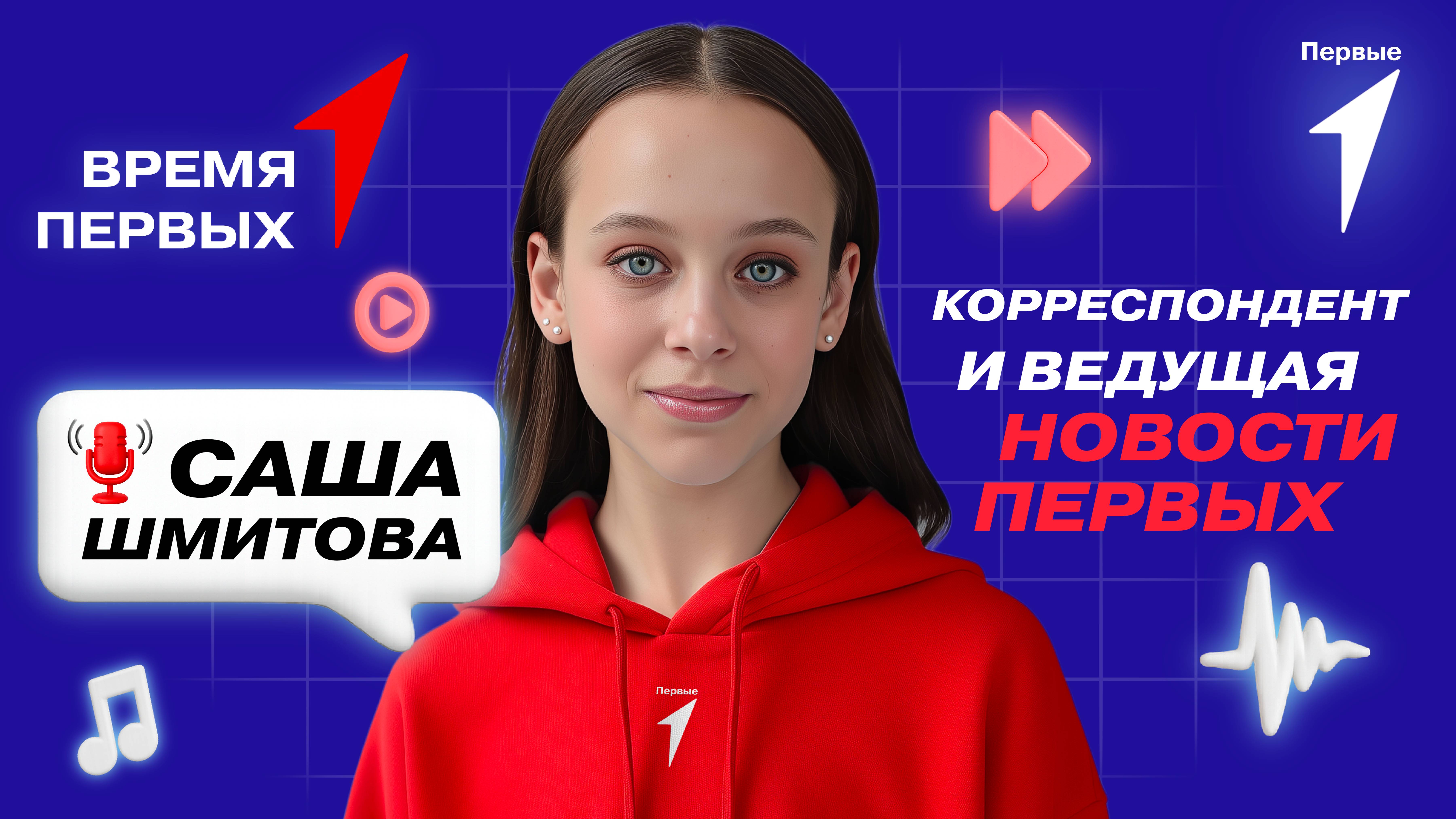 Как Движение Первых раскрывает таланты юных медийщиков? | Время Первых
