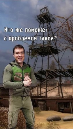 Ной в игре Сталкер Зов Припяти