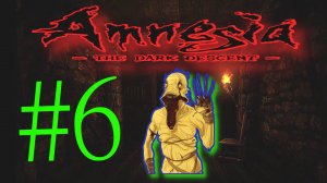ГРОБНИЦА\ПРОХОЖДЕНИЕ Amnesia - The Dark Descent\#6
