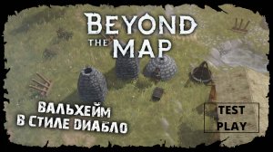 ДАВАЙ ВЗГЛЯНЕМ ★ Beyond the Map