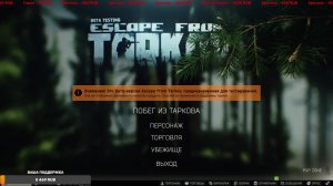 Escape From Tarkov. ХАРД режим PVE "Боец РФ"