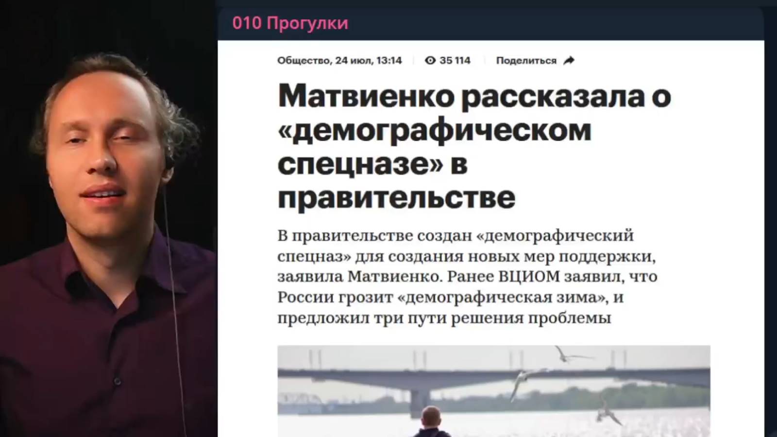 ⚡️ О Демографическом Спецназе - Вот Что Думает Молодёжь!