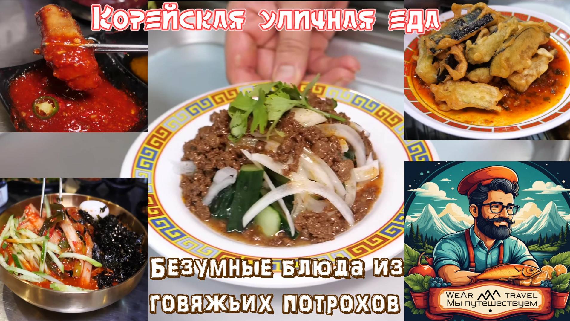 Безумные блюда из говяжьих потрохов Кореи, которые стоит попробовать – Корейская уличная еда