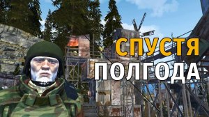 06. Спустя полгода. Stay Out | RU2