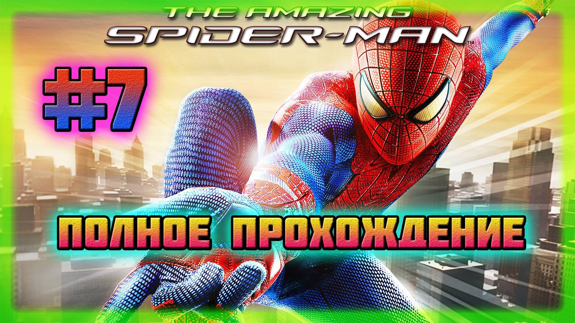 The Amazing Spider-Man (PC)-Бандитский Нью-Йорк и Носорог Ушёл в Нокдаун #7 (Hard Difficulty).