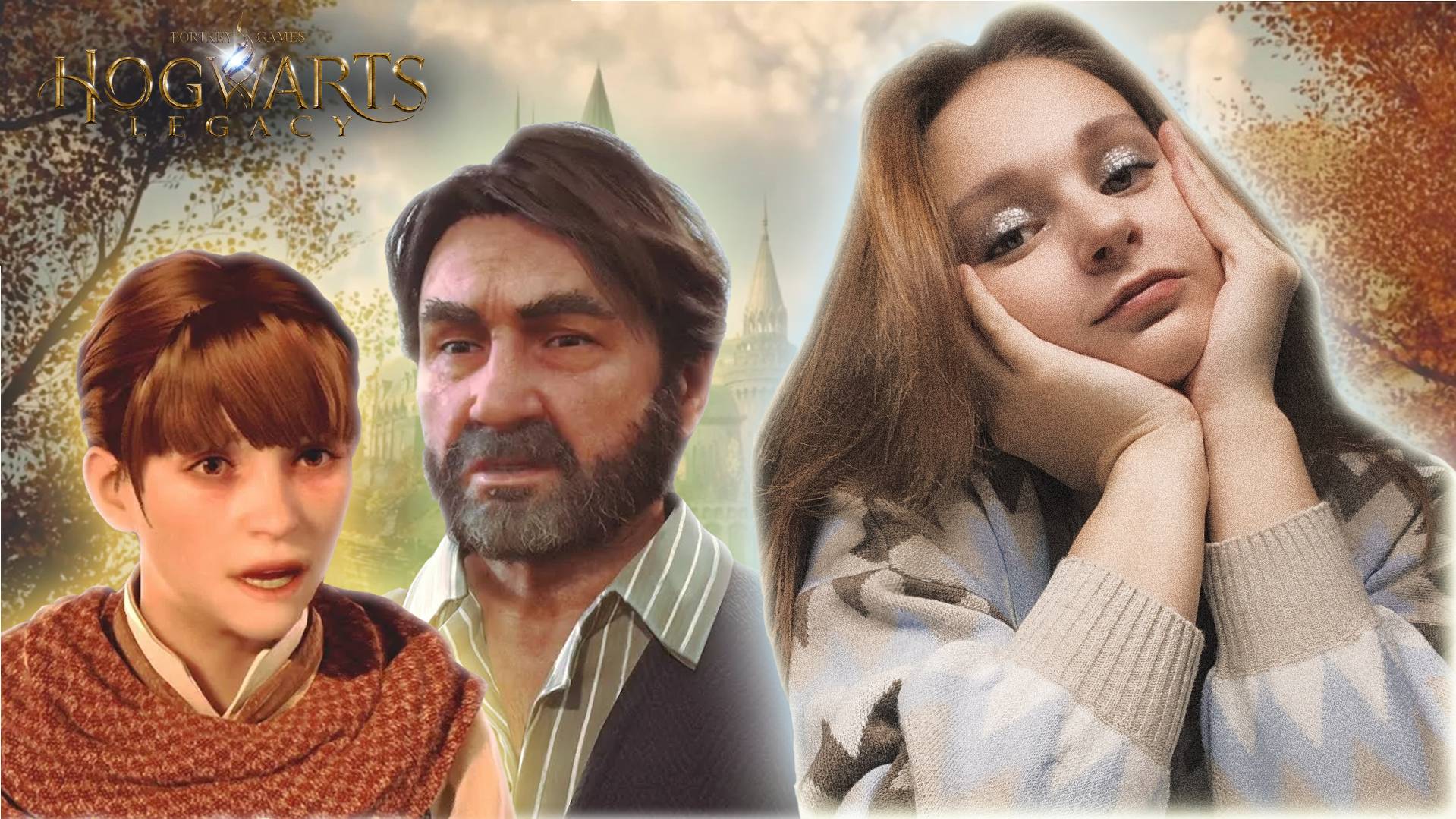 ЗНАКОМСТВО С РОДНЫМИ СЕБАСТЬЯНА ❖ ХОГВАРТС НАСЛЕДИЕ #17