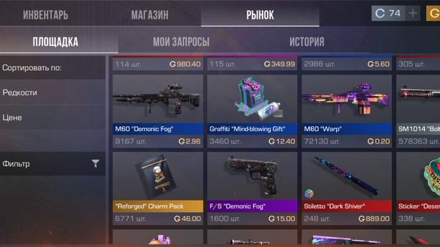 Рынок Standoff 2 02.08.2025