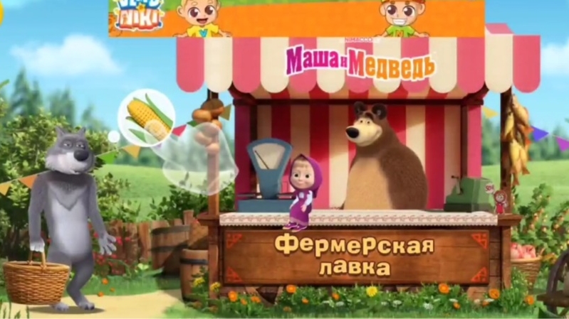 Маша и Медведь Рыбка