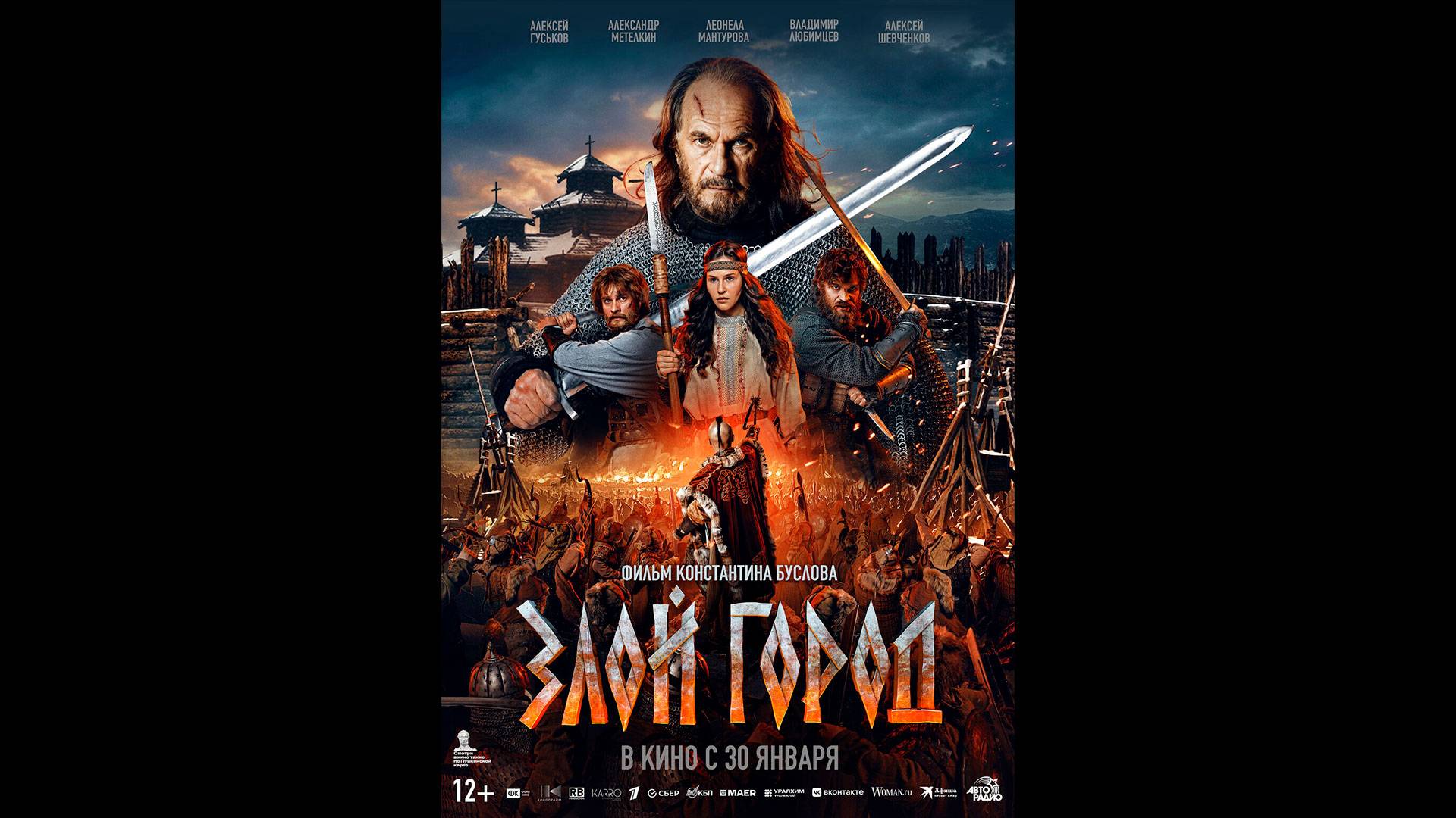 Злой город Русский трейлер