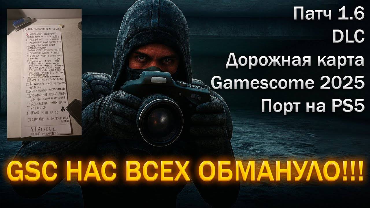 GSC НАС ВСЕХ ОБМАНУЛИ!!! НОВЫЕ ПОДРОБНОСТИ ПАТЧ 1.6 НА STALKER