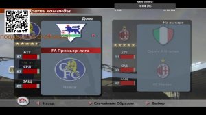 Fifa 2005 Челси  Милан  Дружественная встреча!