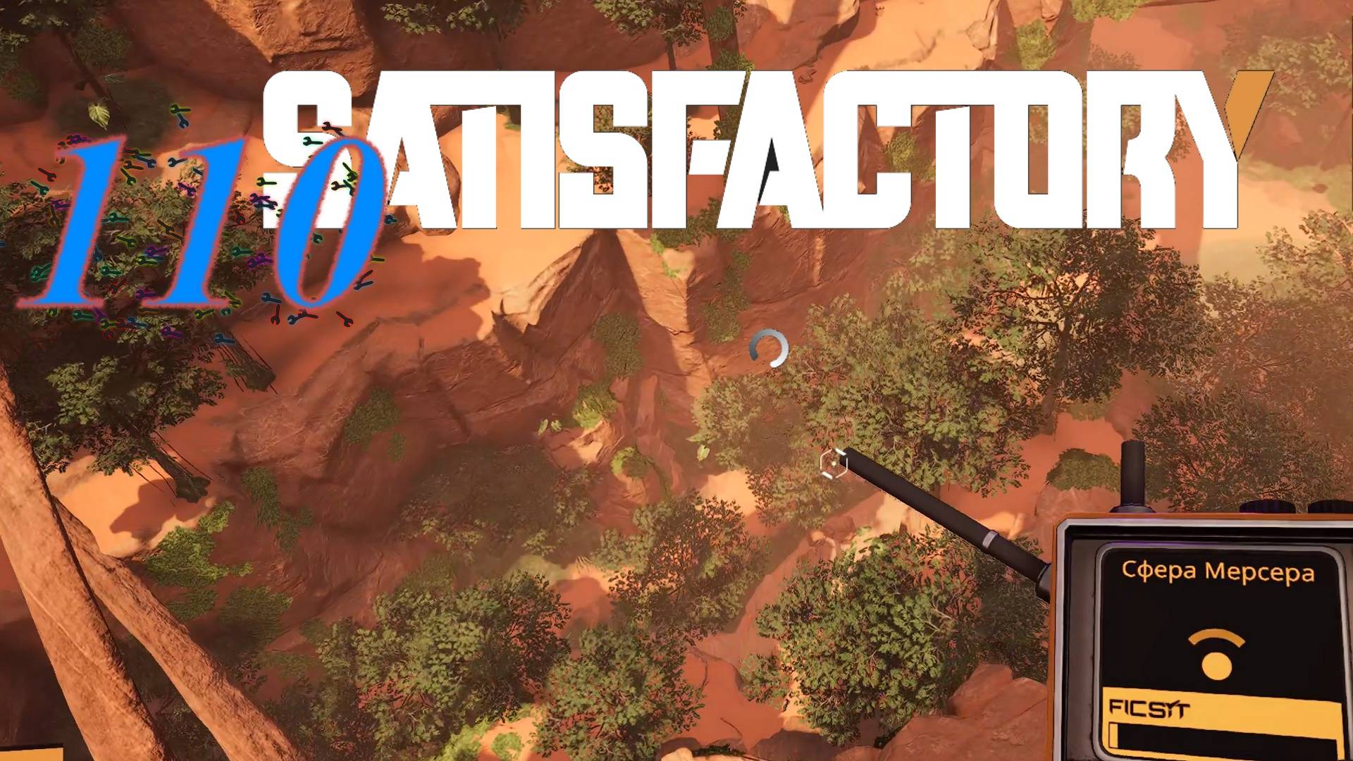 Satisfactory №110 Мерсеры time