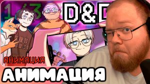 T2x2 СМОТРИТ СПАСЕНИЕ МИРА ПОСЛЕ МАЛЬЧИШНИКА | АНИМАЦИЯ ► АНИМАЦИЯ