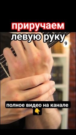 Семиструнная гитара. Постановка левой руки 9 #гитара с нуля