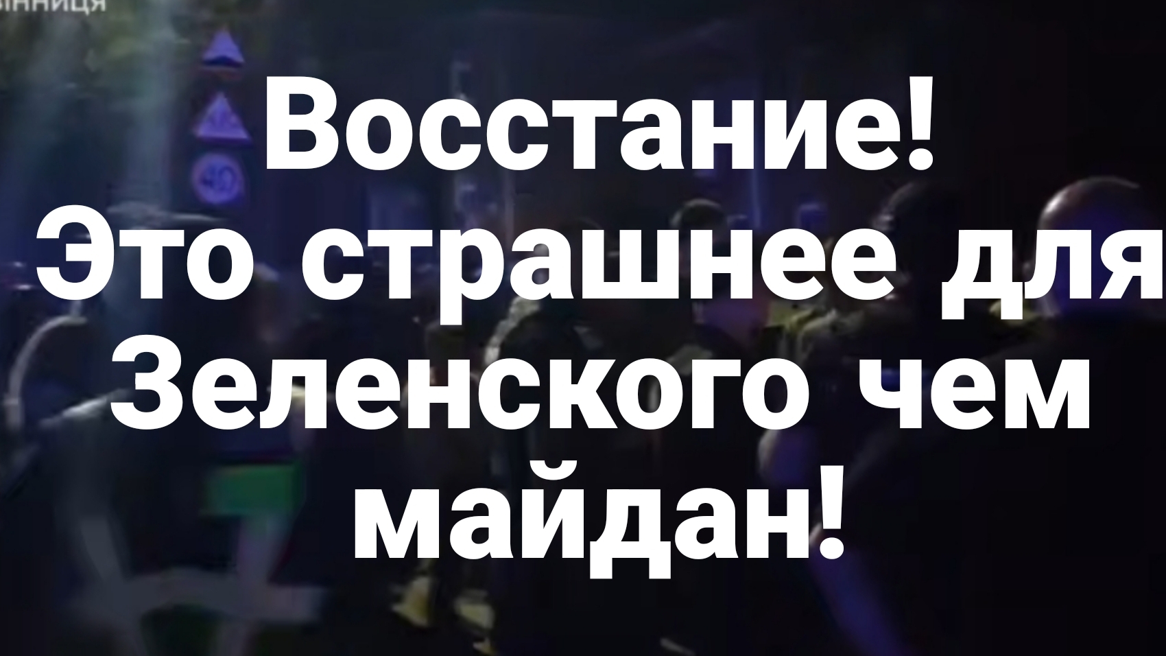 МРИЯ⚡️ ТАМИР ШЕЙХ / ЭТО СТРАШНЕЕ ДЛЯ ЗЕЛЕНСКОГО И ЗАПАДА ЧЕМ МАЙДАН. Новости Сводки