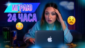 Что будет если ИГРАТЬ в компьютер НЕ ПЕРЕСТАВАЯ?