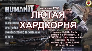 HUMANITZ  из  СССР (рождён в 1981 году) - играем