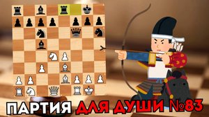Партия для души №83. Борьба в Шотландской партии