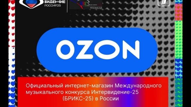 Официальный интернет-магазин Международного музыкального конкурса Интервидение-25 (БРИКС-25) в Росси