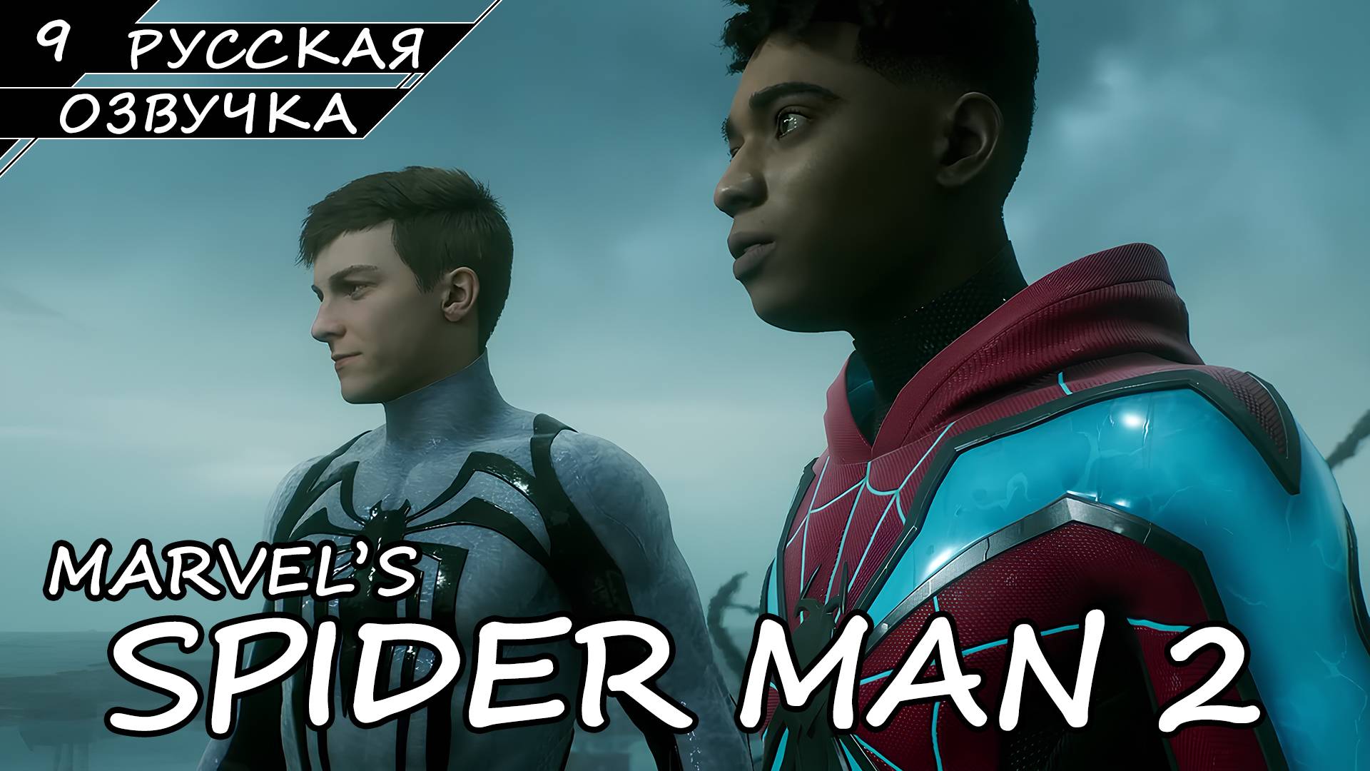 Marvel’s Spider-Man 2 На ПК - Прохождение #9 Финал (Русская Озвучка / Без Комментариев)