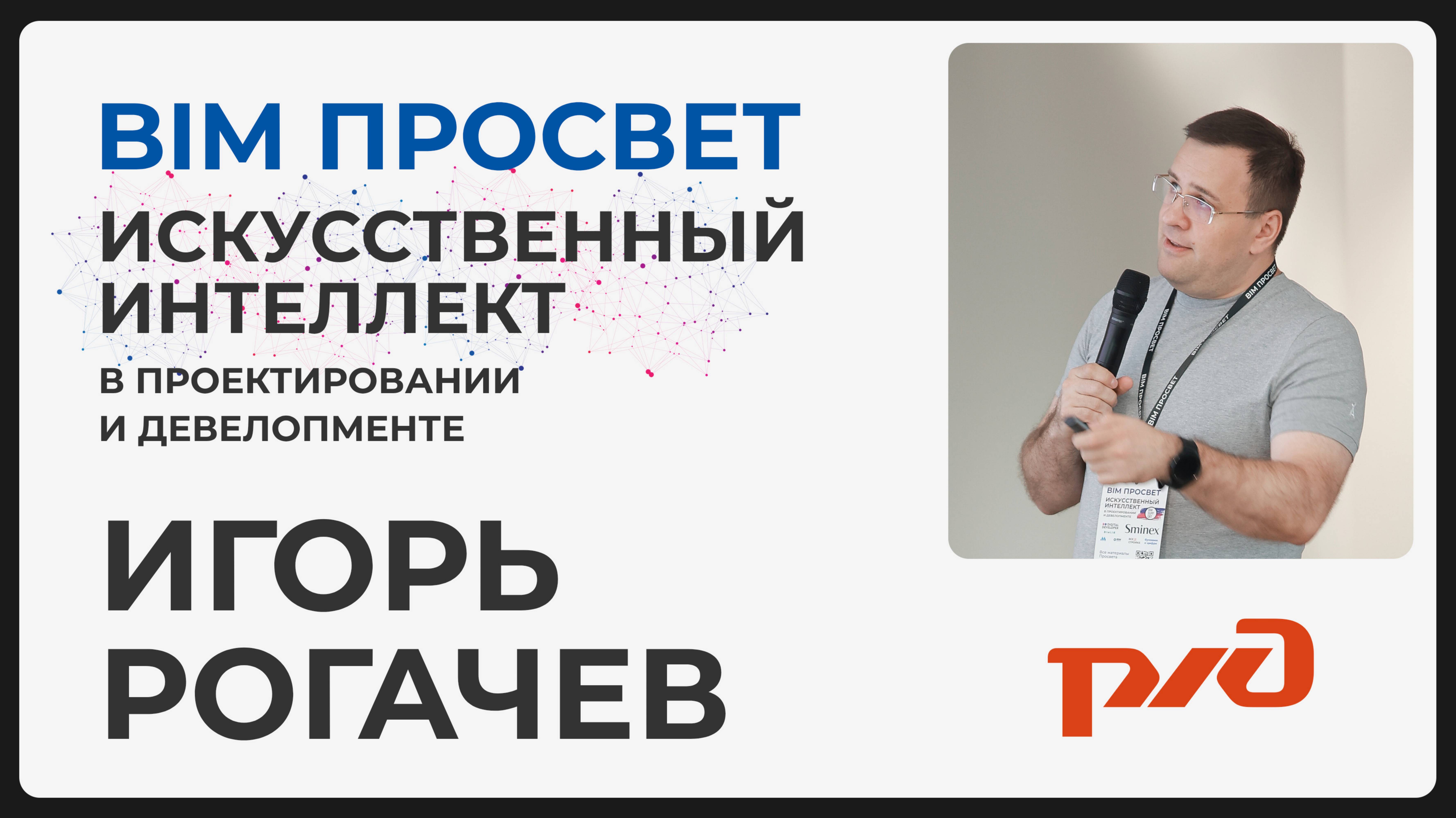 n8n для автоматизации бизнес-процессов и создания ИИ-агентов. Теория от Игоря Рогачёва. BIM Просвет