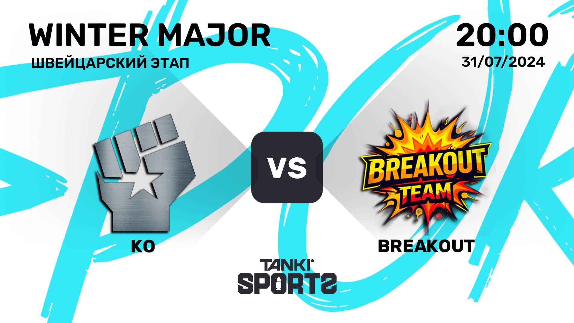 KO VS BREAKOUT | SUMMER MAJOR | RANKINGS I | 31.07.2025