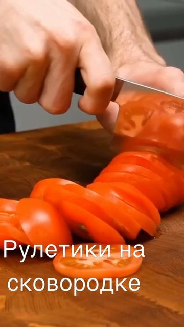 Мясные рулетики на сковороде 🍖  🛒