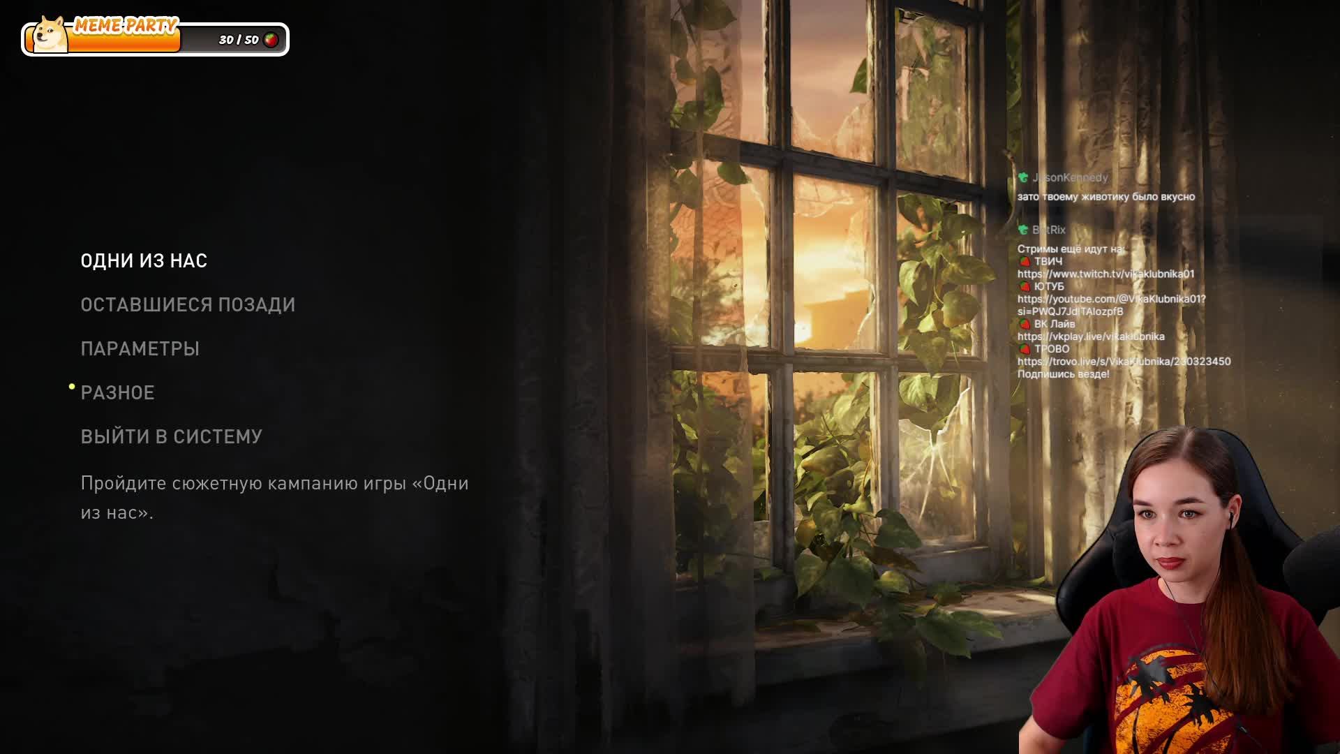 Заканчиваем проходить The Last of Us Part I ❤ Смотри описание под видео! #6