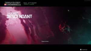 RTX 5070 - The First Descendant- ИНЕСКА ПРИНЦЕСКА И НЕ ТОЛЬКО